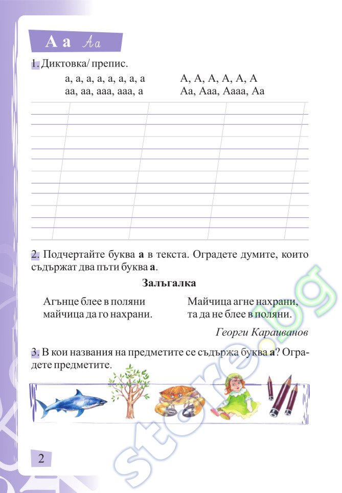 Store Bg Тренировъчни упражнения и задачи за проверка по български