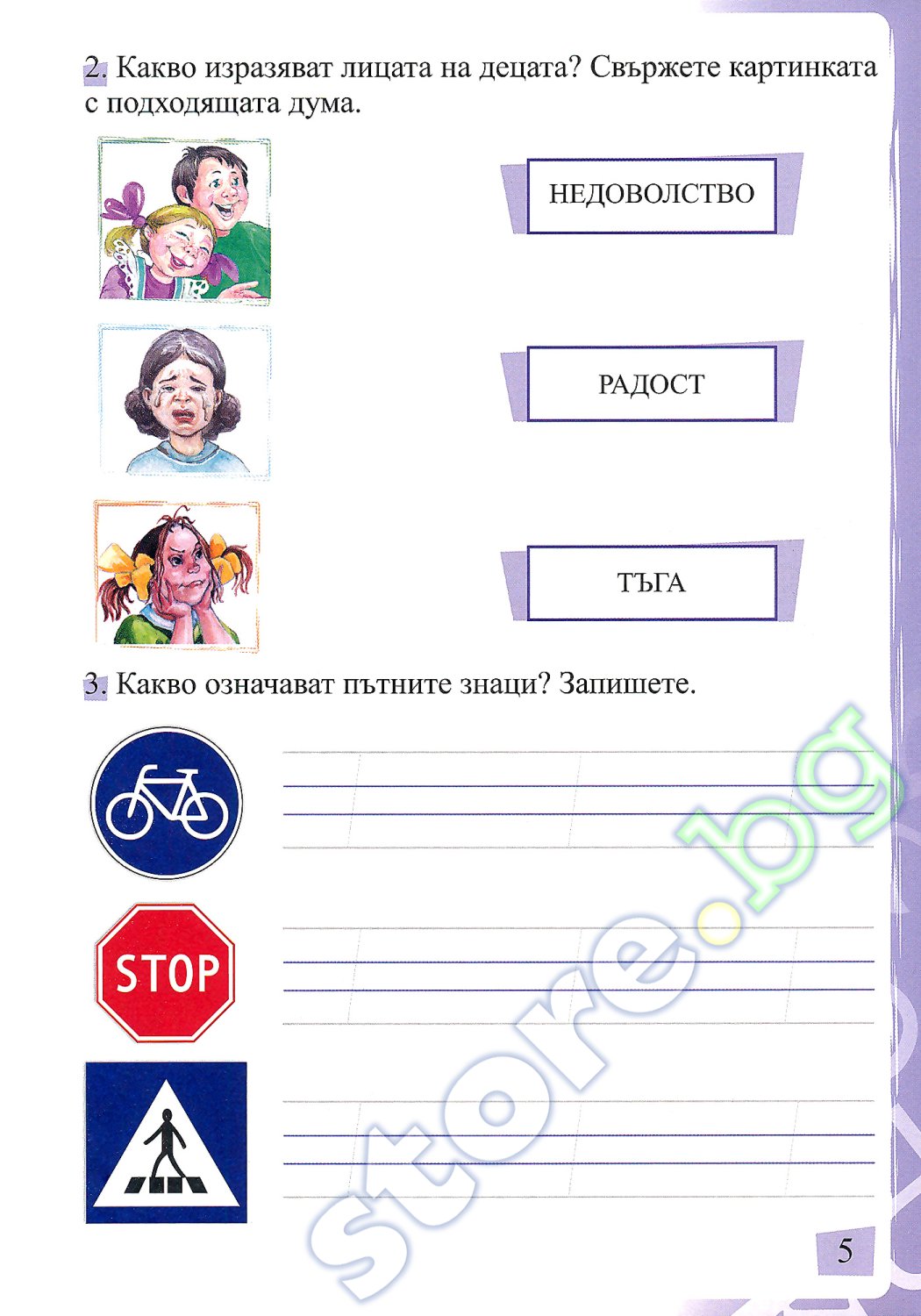 Store Bg Тренировъчни упражнения и задачи за проверка по български