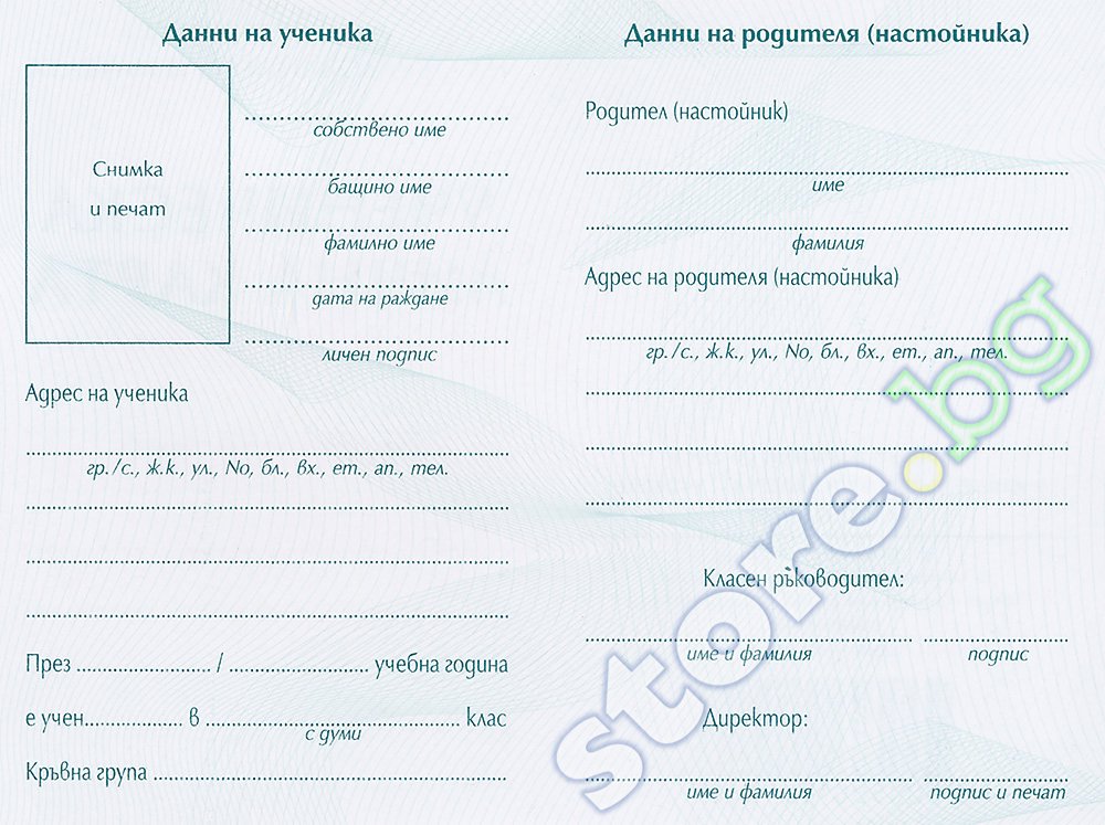 store.bg - Ученическа лична карта