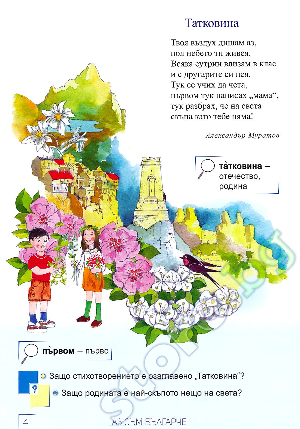 store.bg - Читанка за 1. клас - Наталия Огнянова - учебник