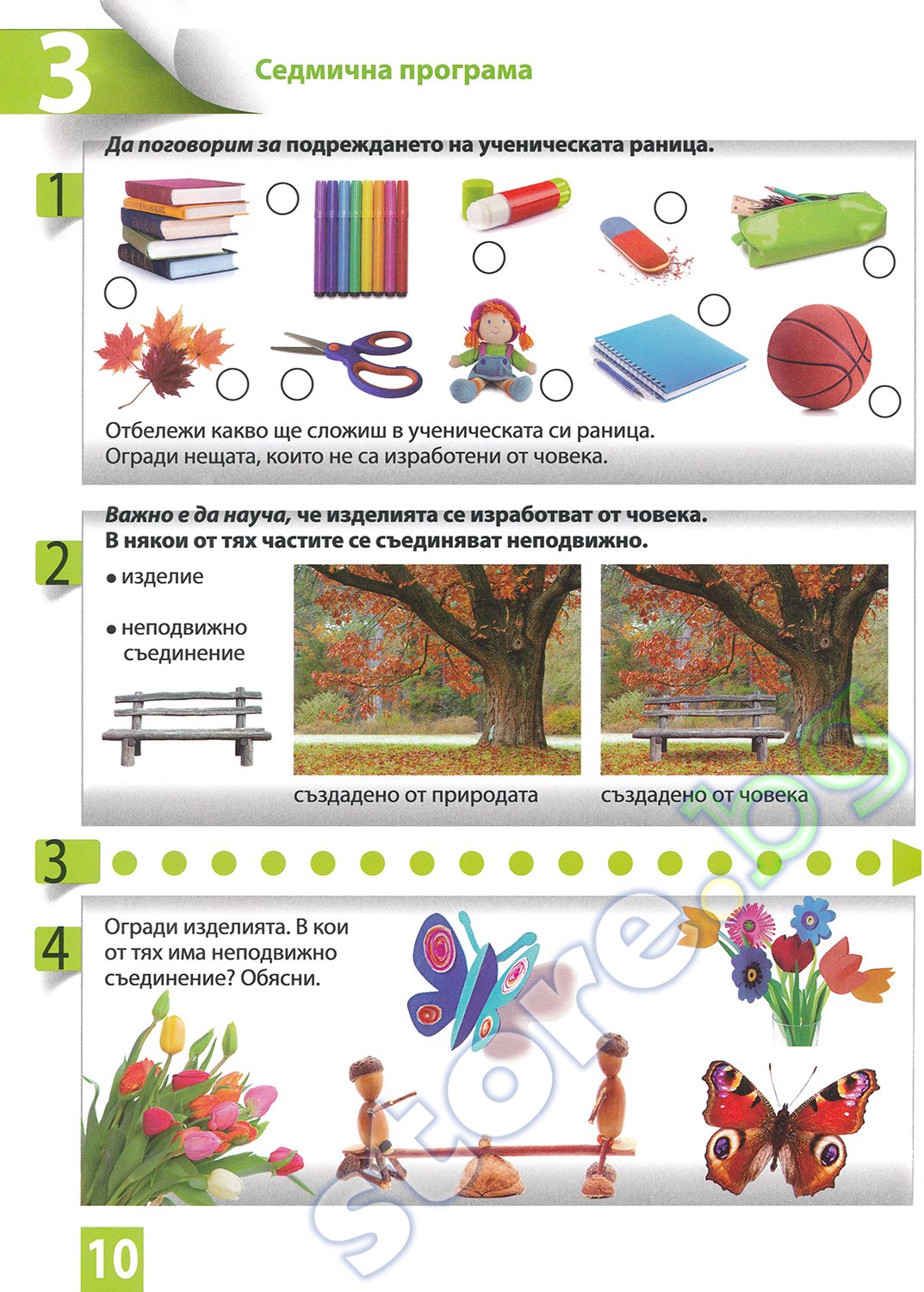 Учебник по "Технологии и предприемачество за 1. клас" - Булвест-2000 ...