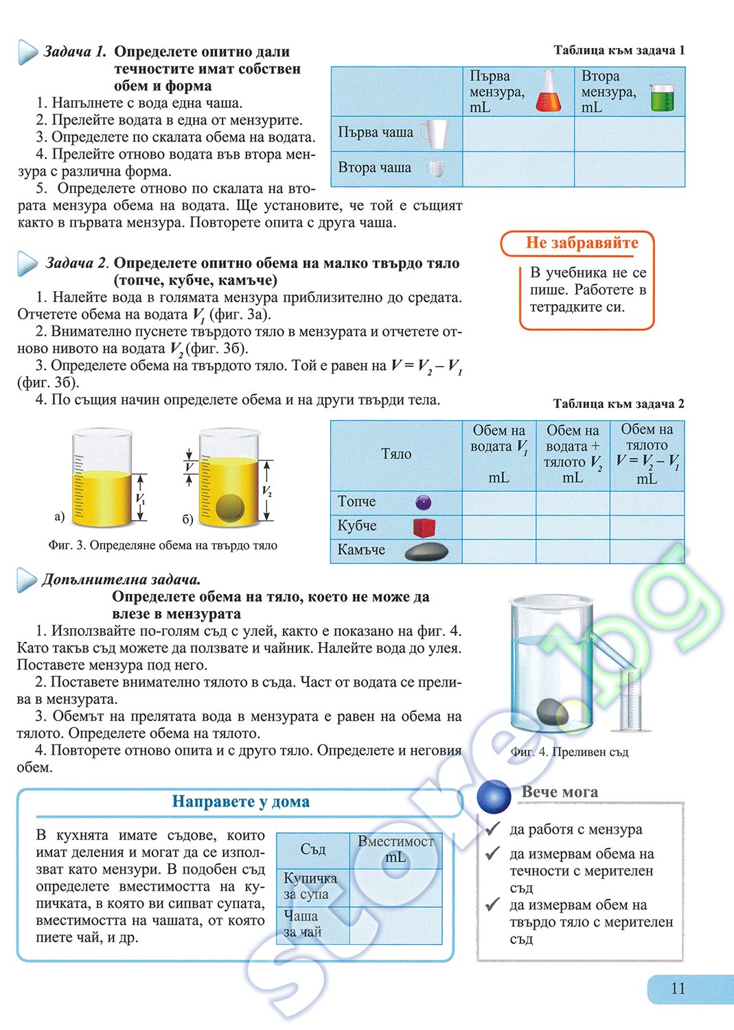 Учебник по Човекът и природата за 5 клас Анубис Store Bg