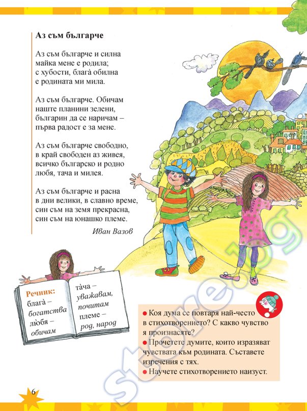 store.bg - Читанка за 1. клас - Румяна Танкова - учебник