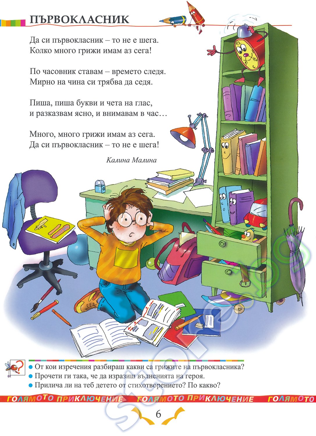 store.bg - Читанка за 1. клас - Пенка Димитрова, Мария Бончева, Невена ...