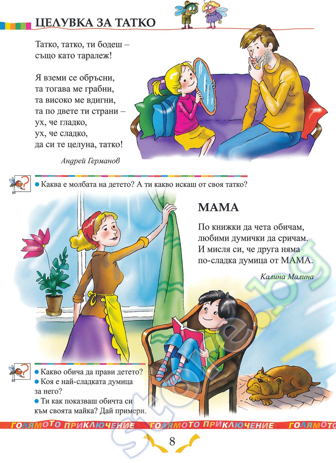 store.bg - Читанка за 1. клас - Пенка Димитрова, Мария Бончева, Невена ...