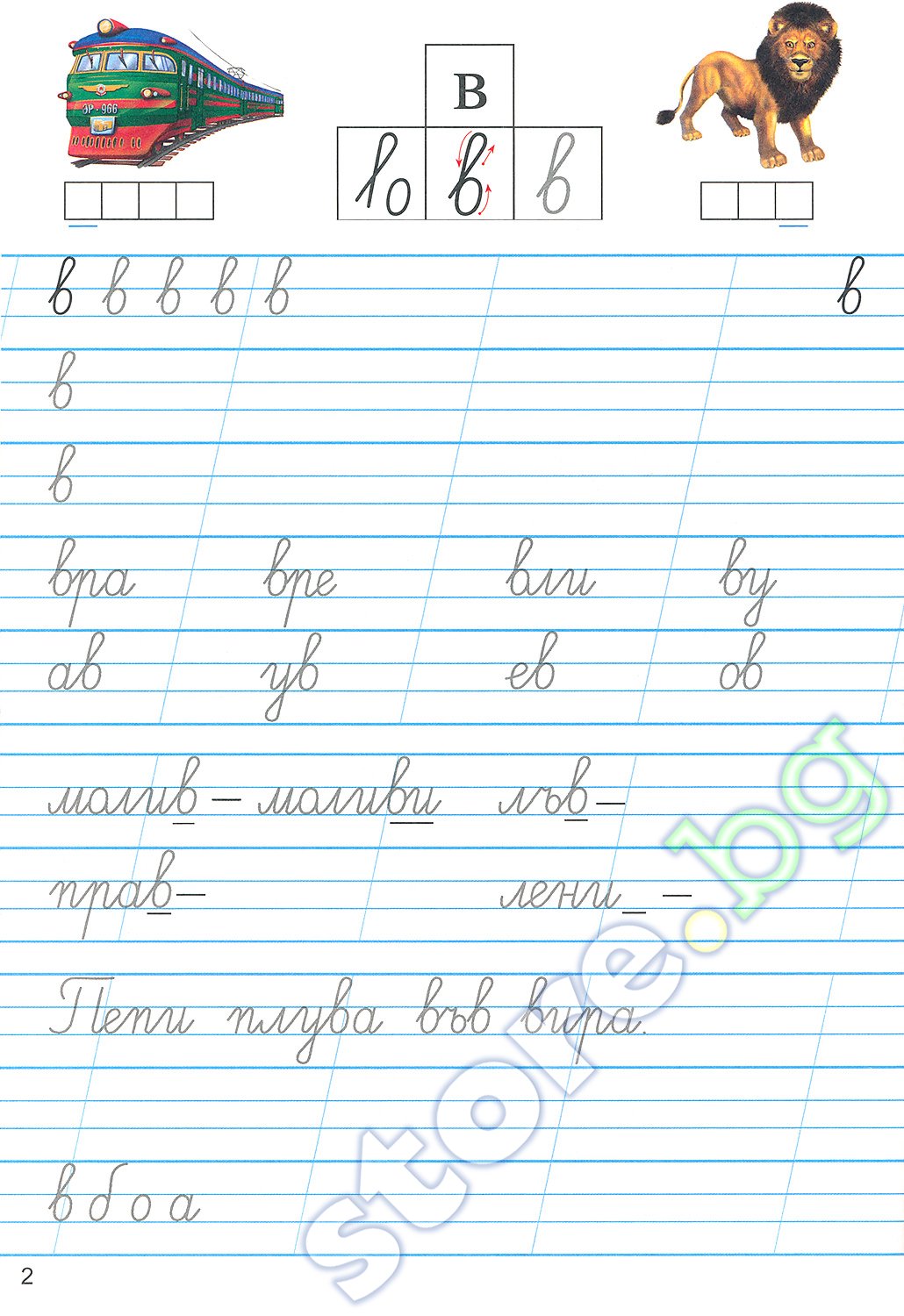 Store Bg Тетрадка № 3 с упражнения по писане за 1 клас и за деца в