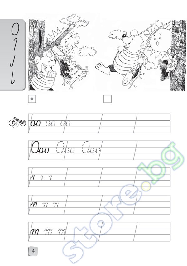 Store Bg Помагало за избираемите учебни часове по български език и литература за 1 клас