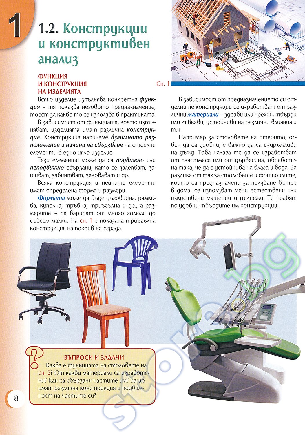 Учебник по "Технологии и предприемачество за 5. клас" - Просвета - store.bg