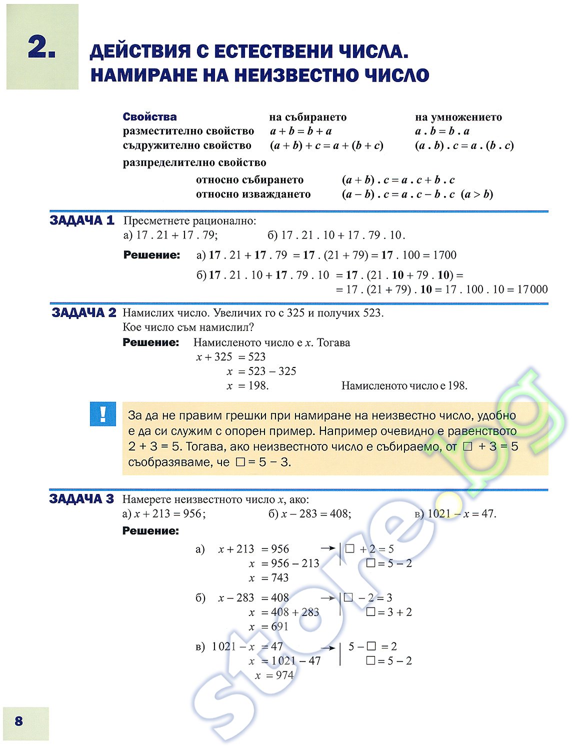 Учебник по Математика за 5 клас Архимед Store Bg