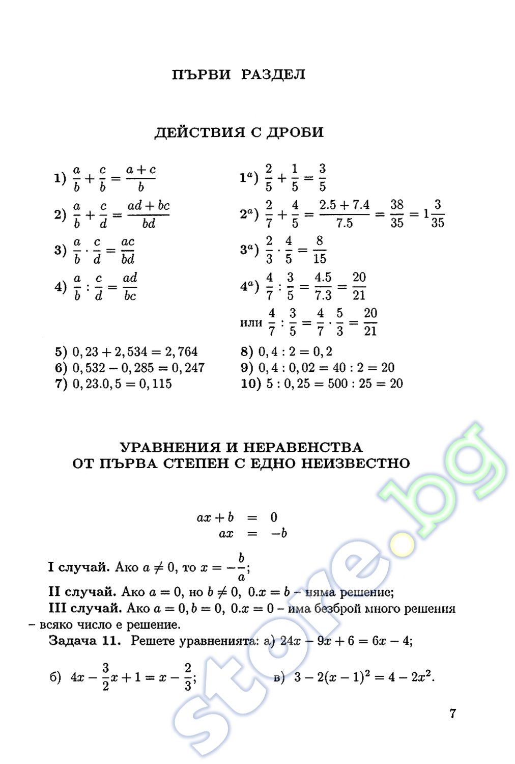 Store Bg Сборник от задачи и тестове по математика с подробни решения