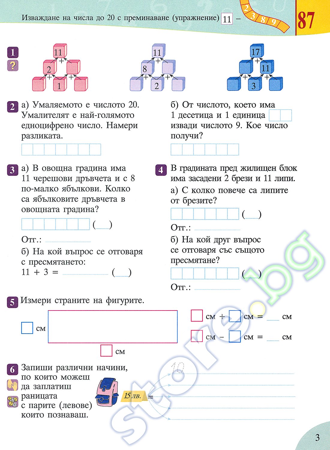 Store Bg Тетрадка № 3 по математика за 1 клас Мариана Богданова Мария Темникова учебна