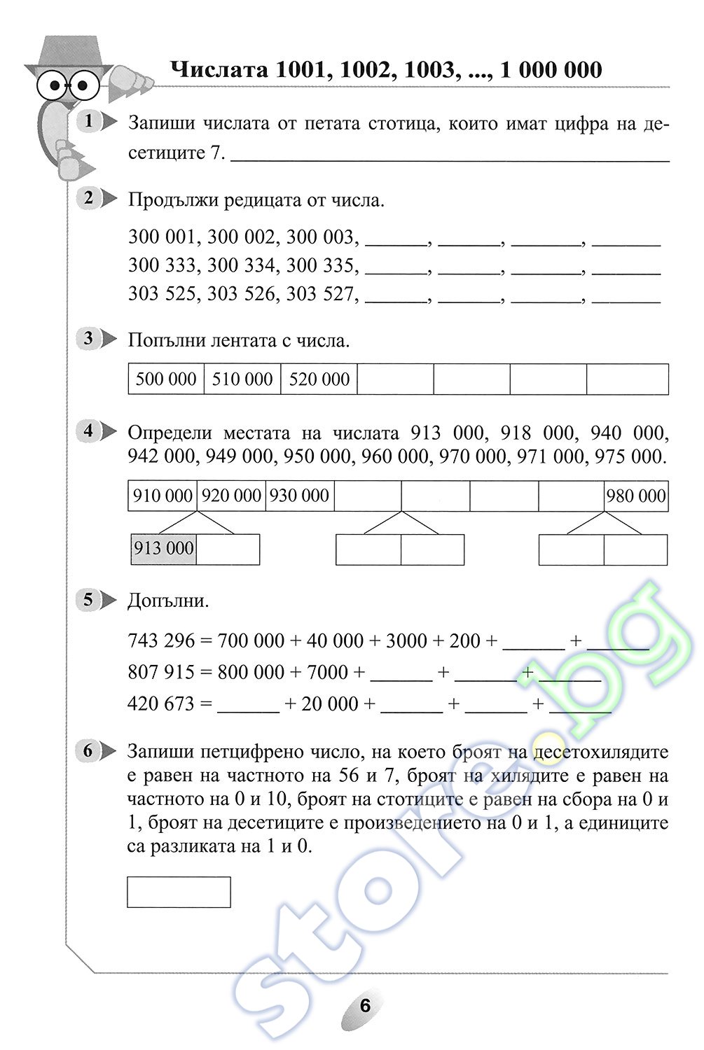 Store Bg Учебно помагало по математика за 4 клас ЗИП Ангелина Манова Рени Рангелова