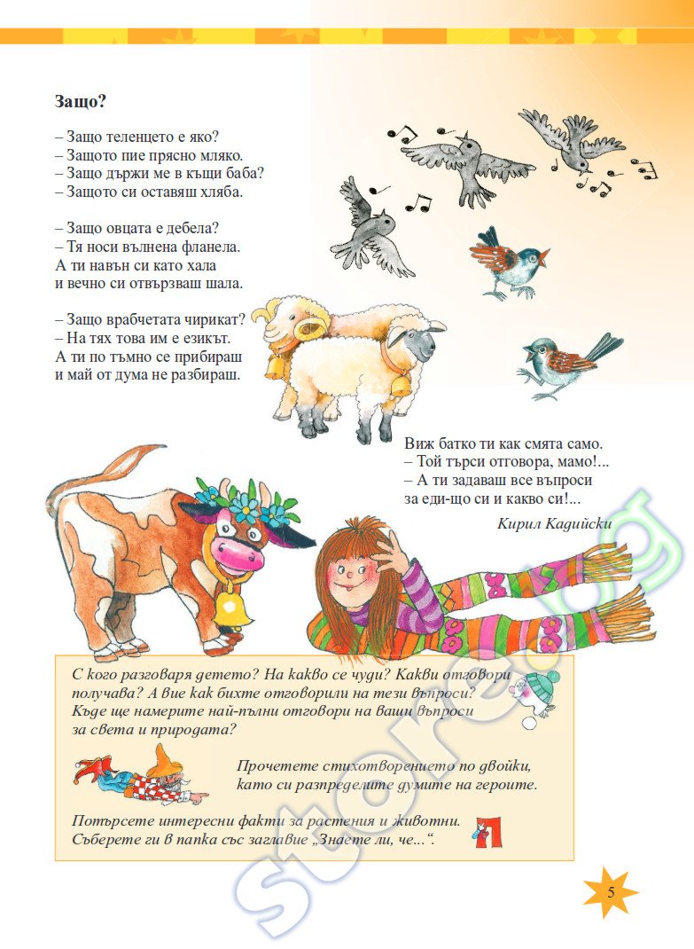 Читанка за 2. клас - Румяна Танкова, Цанко Лалев - учебник - store.bg