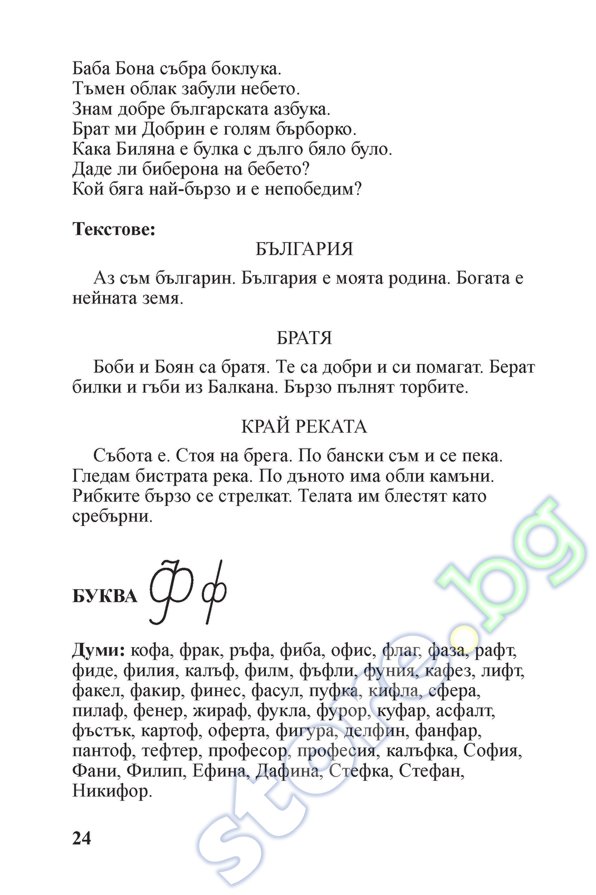 Store Bg Диктовки за 1 клас Поли Рангелова помагало