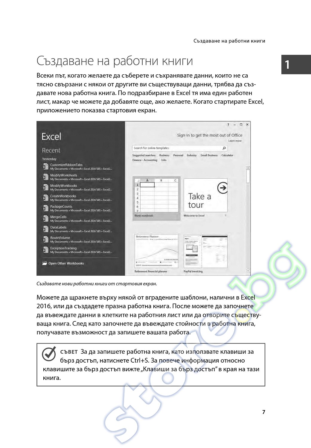 Store Bg Microsoft Excel 2016 Step By Step Къртис Фрай книга