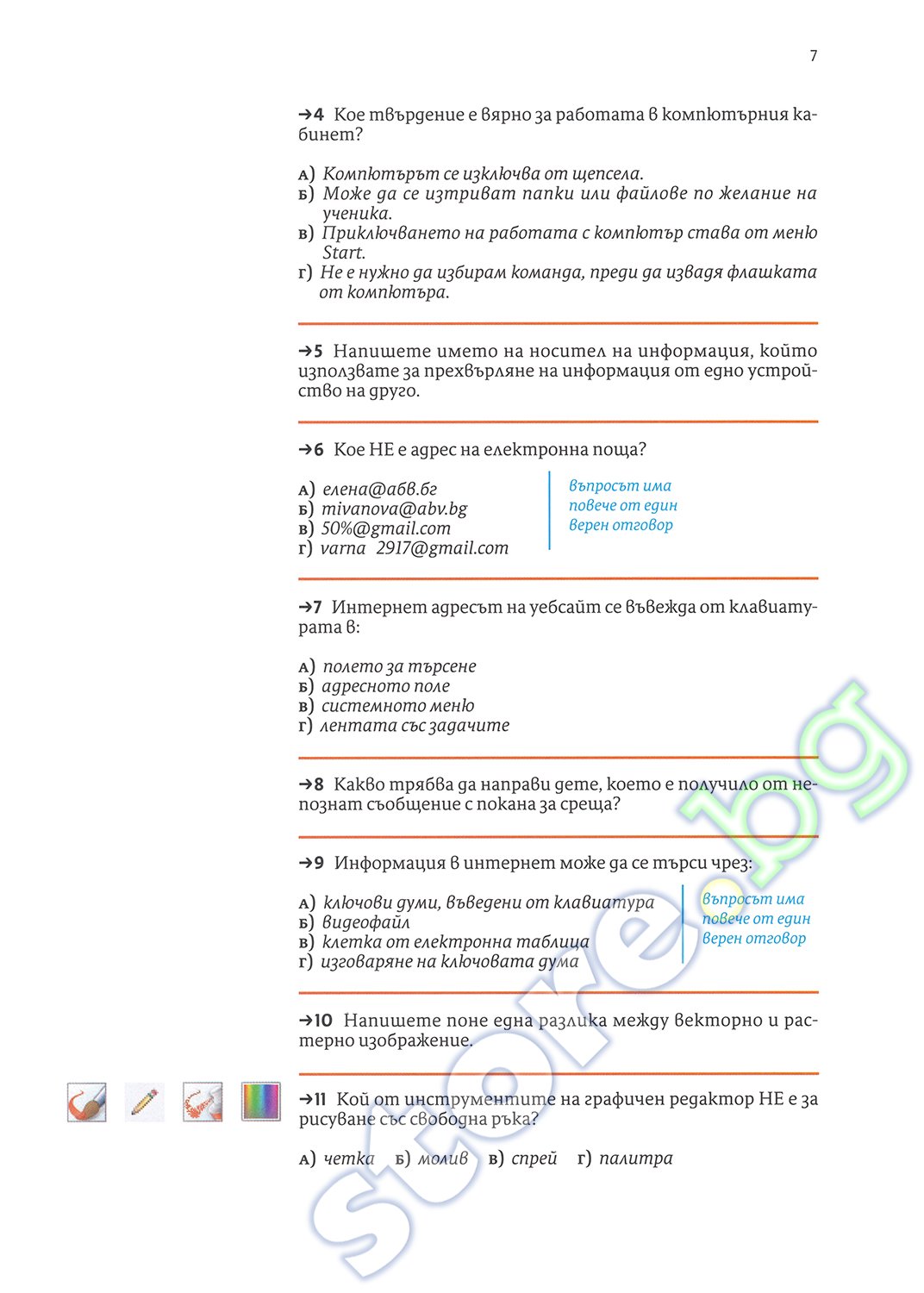 Учебник по Информационни технологии за 6 клас Булвест 2000 Store Bg