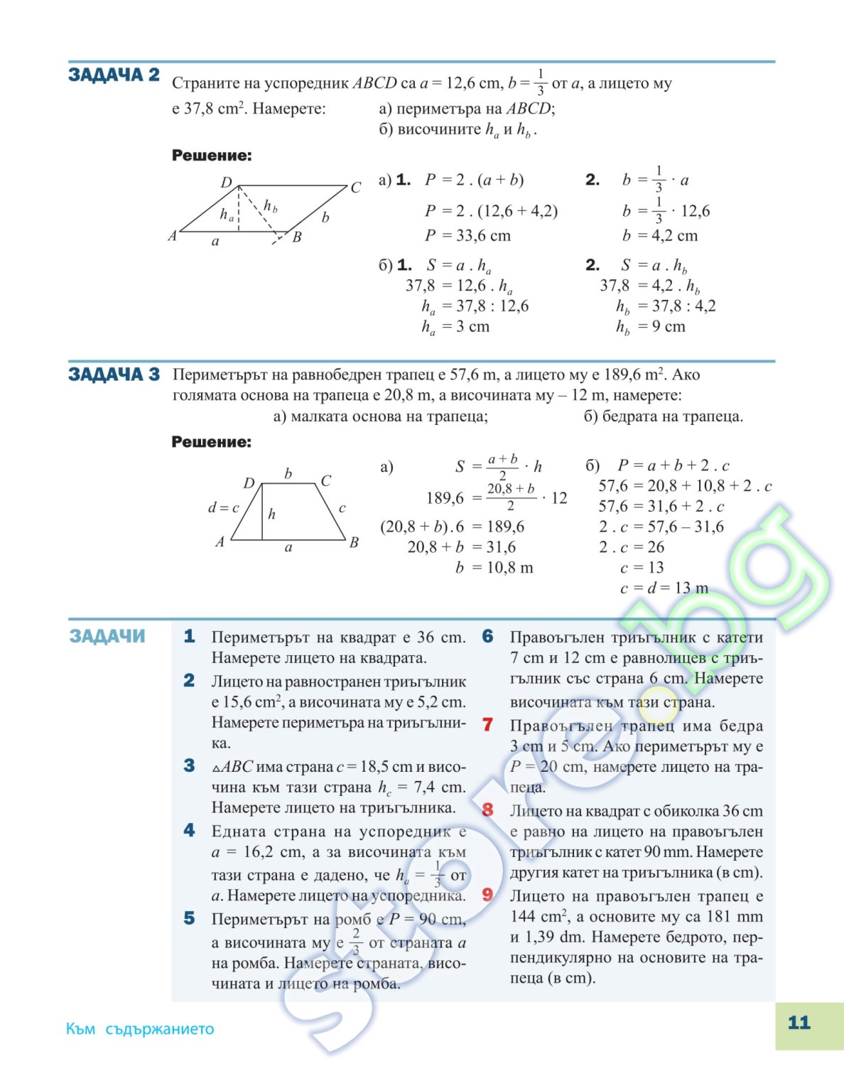 Учебник по Математика за 6 клас Архимед Store Bg