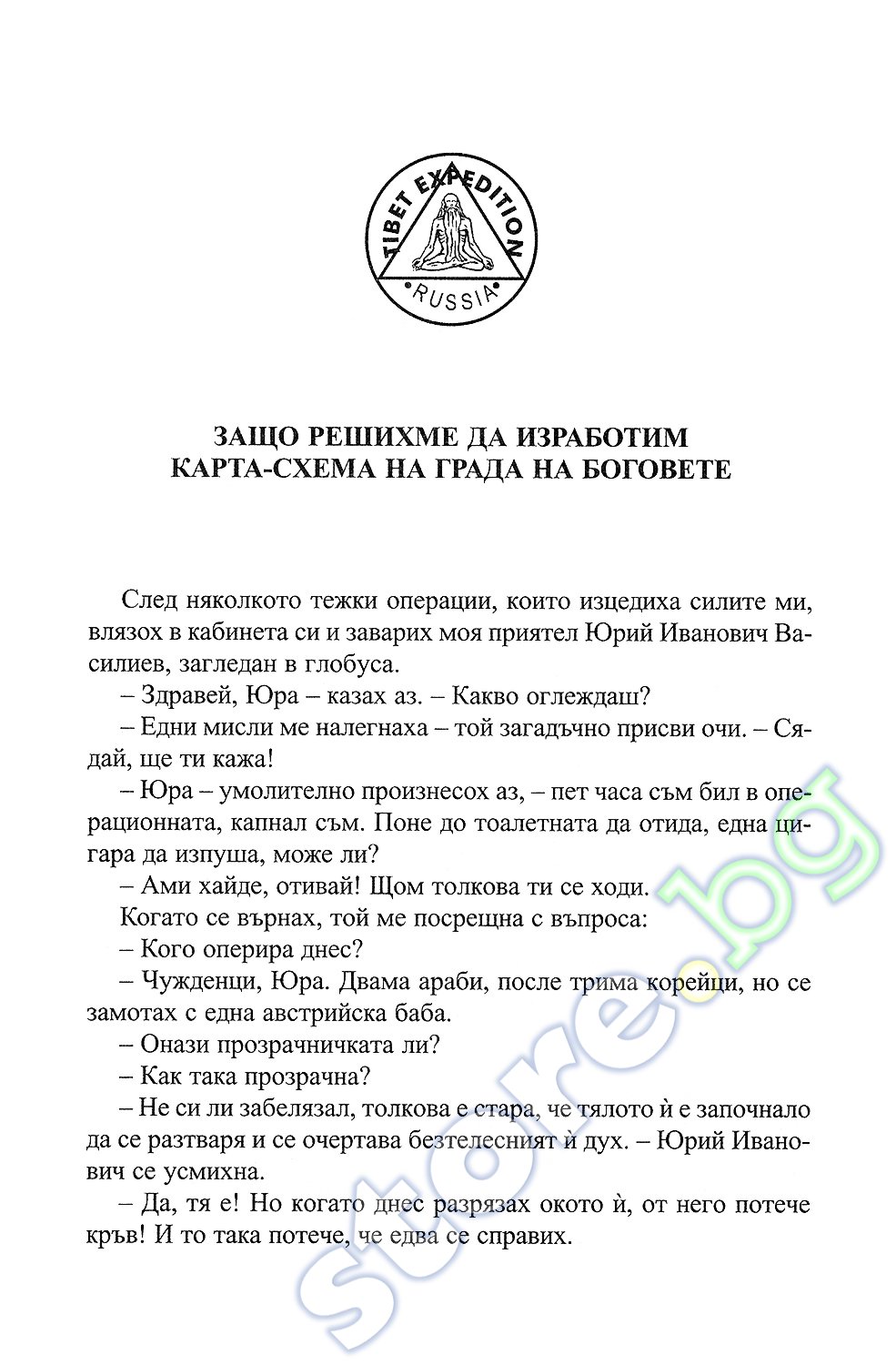 store.bg - Матрицата на живота на Земята - Ернст Мулдашев - книга