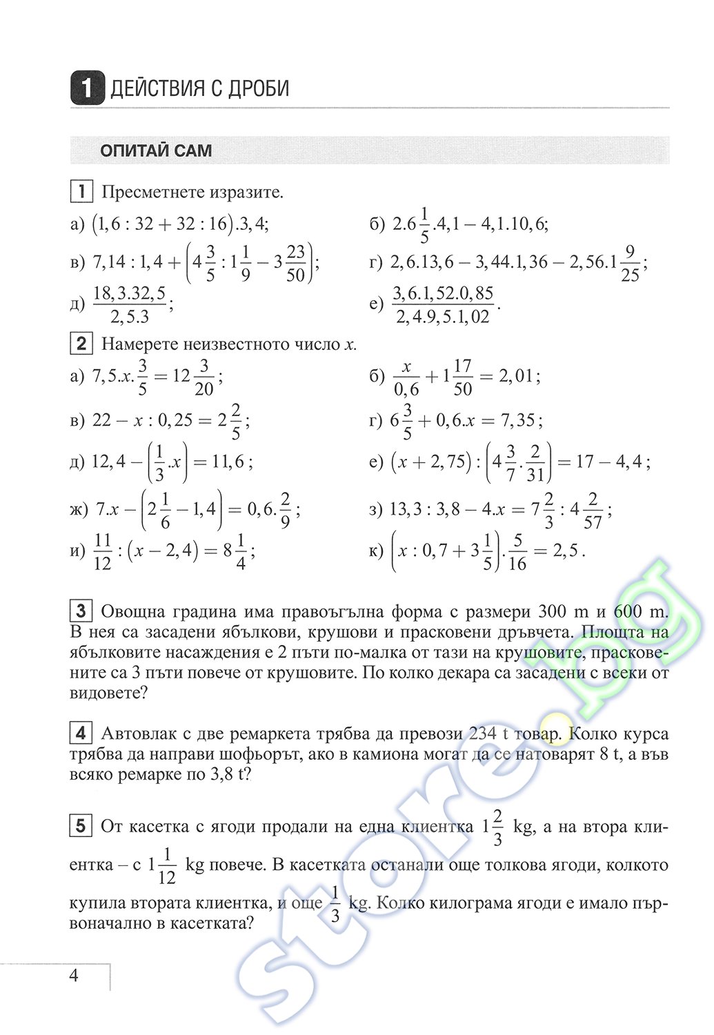 Store Bg Помагало по математика за 6 клас за избираемите учебни