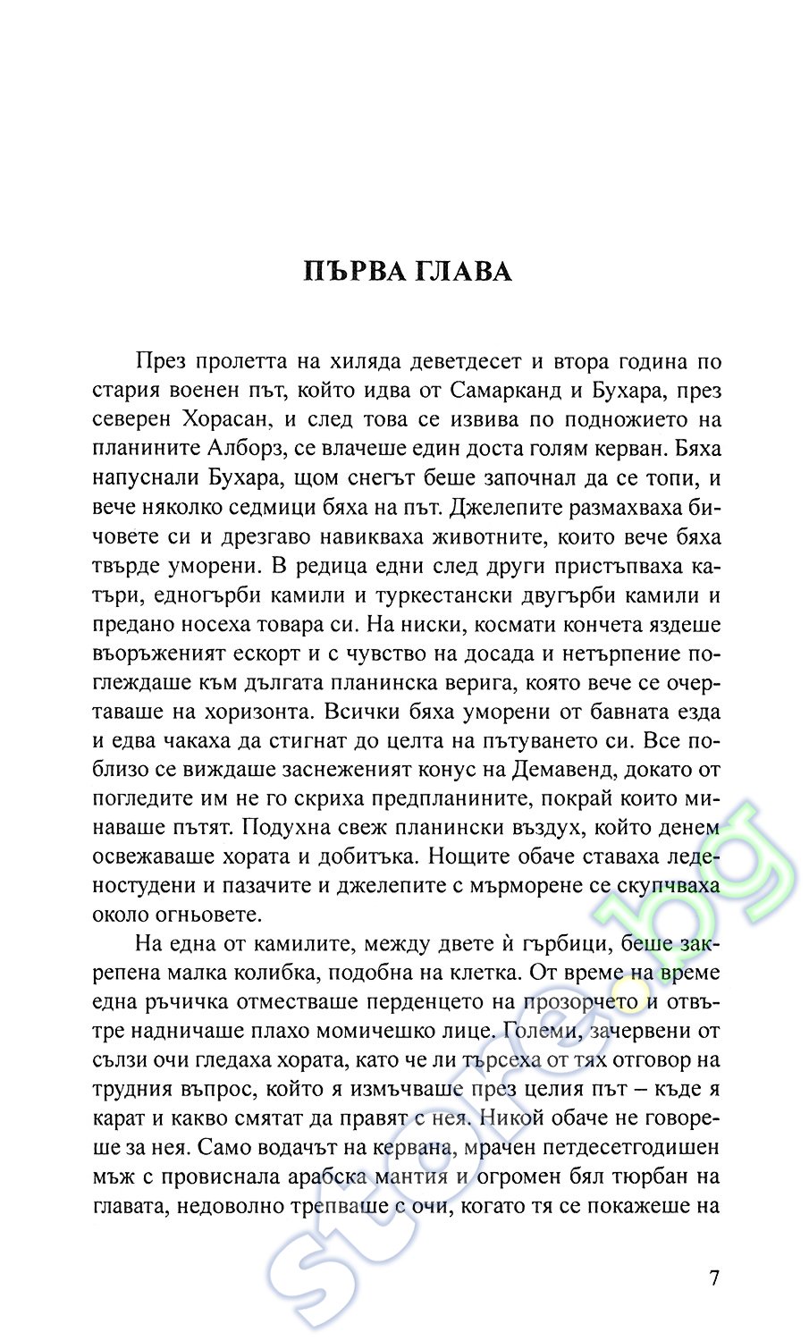 store.bg - Аламут - Владимир Бартол - книга