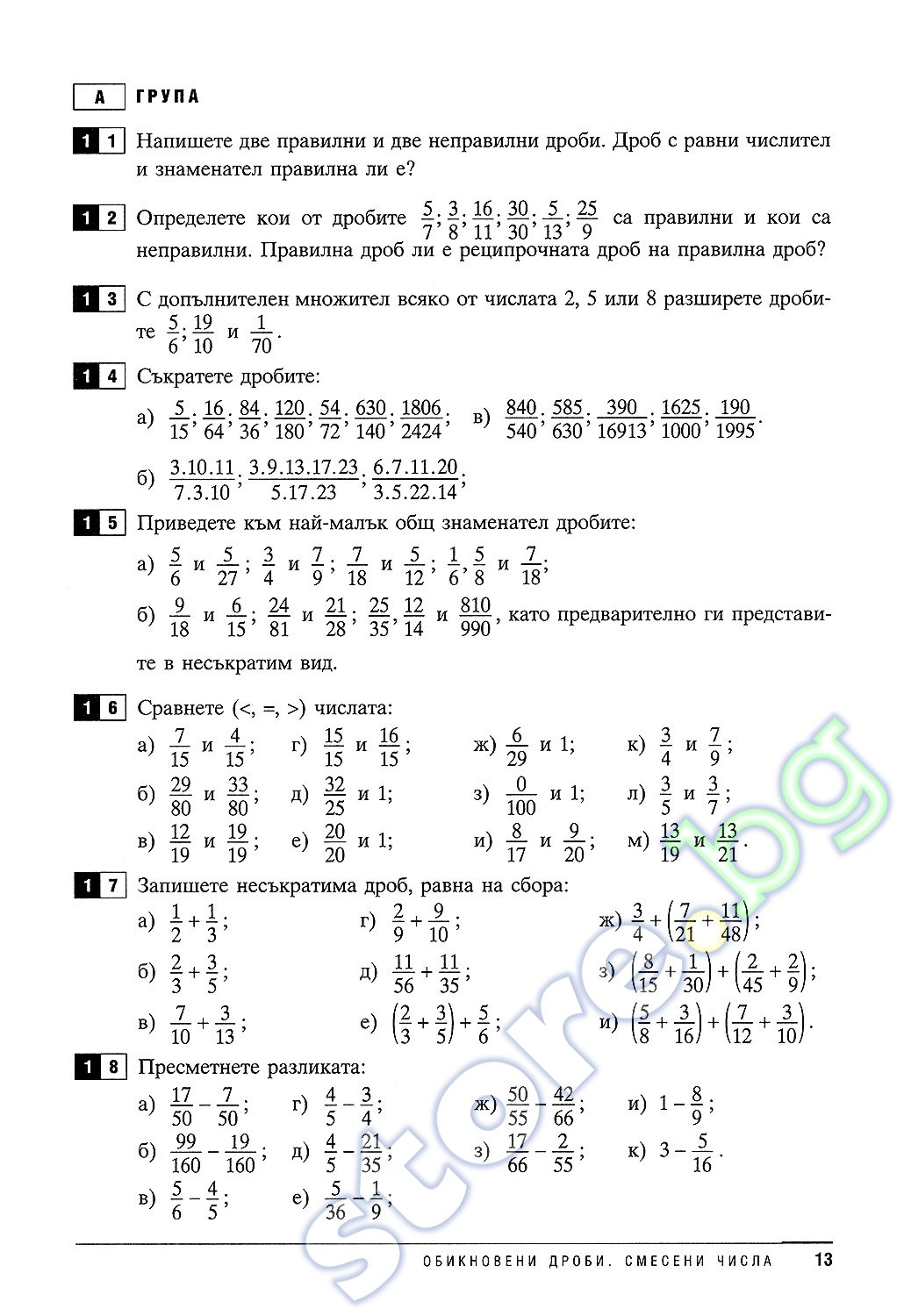 Сборник по математика за 6. клас - Пенка Рангелова, Нина Иванова ...