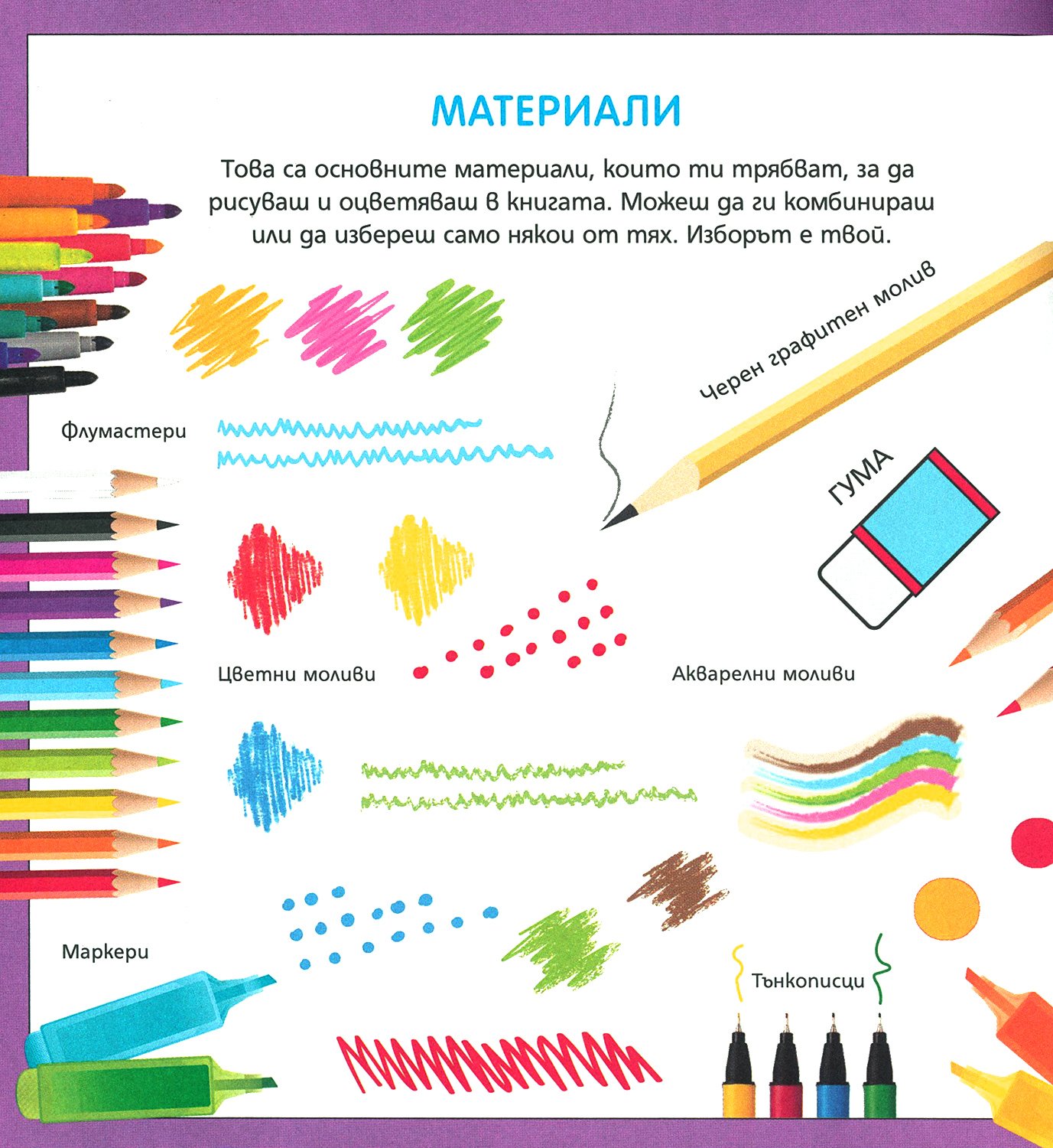 Обичам да рисувам: Джобна книга за рисуване стъпка по стъпка - книга ...