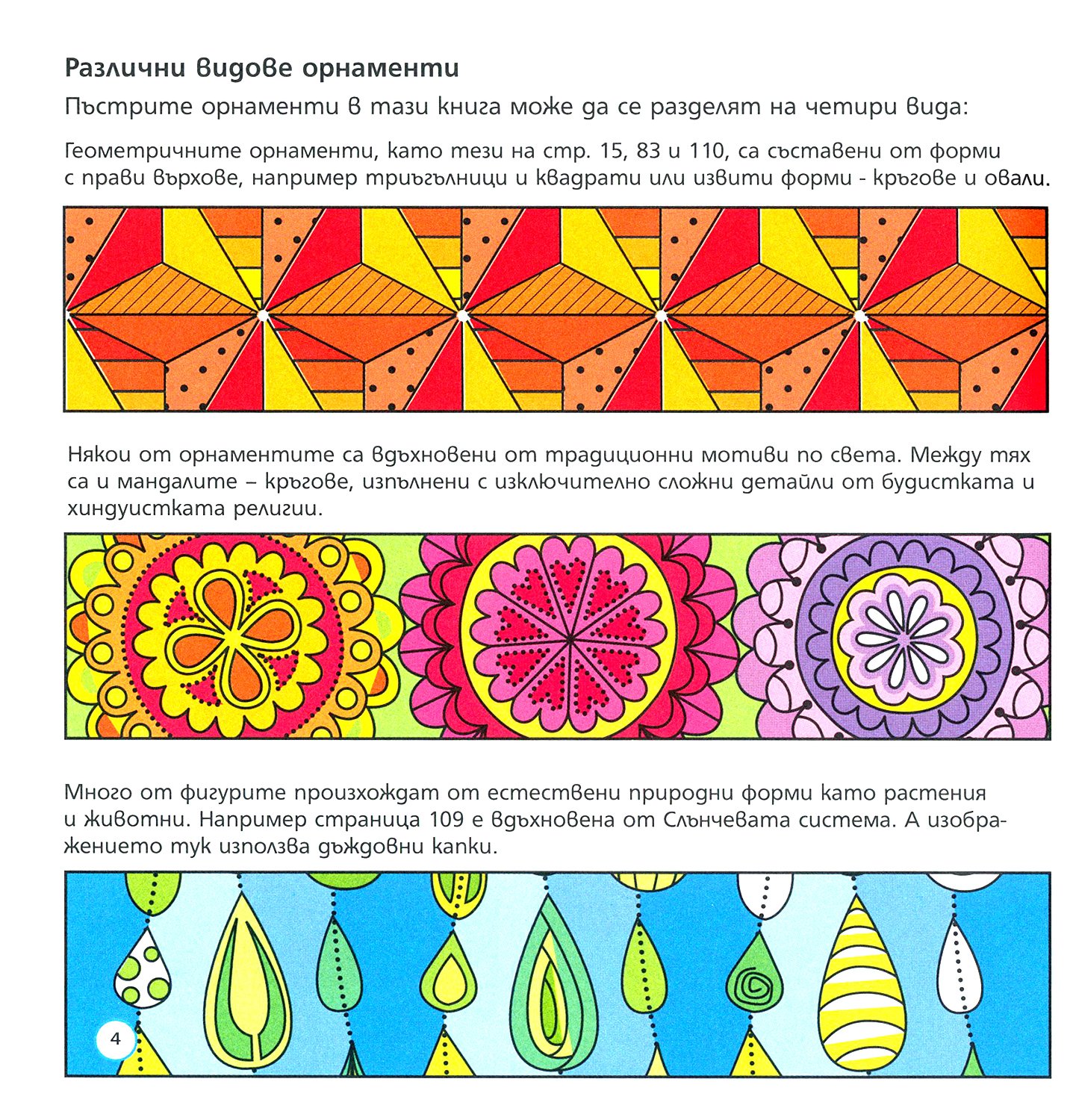 store.bg - Пъстър дизайн: Творческа книга за рисуване и оцветяване - книга