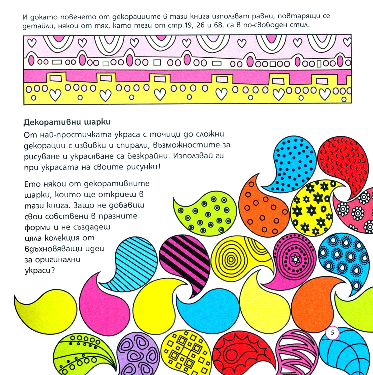 store.bg - Пъстър дизайн: Творческа книга за рисуване и оцветяване - книга