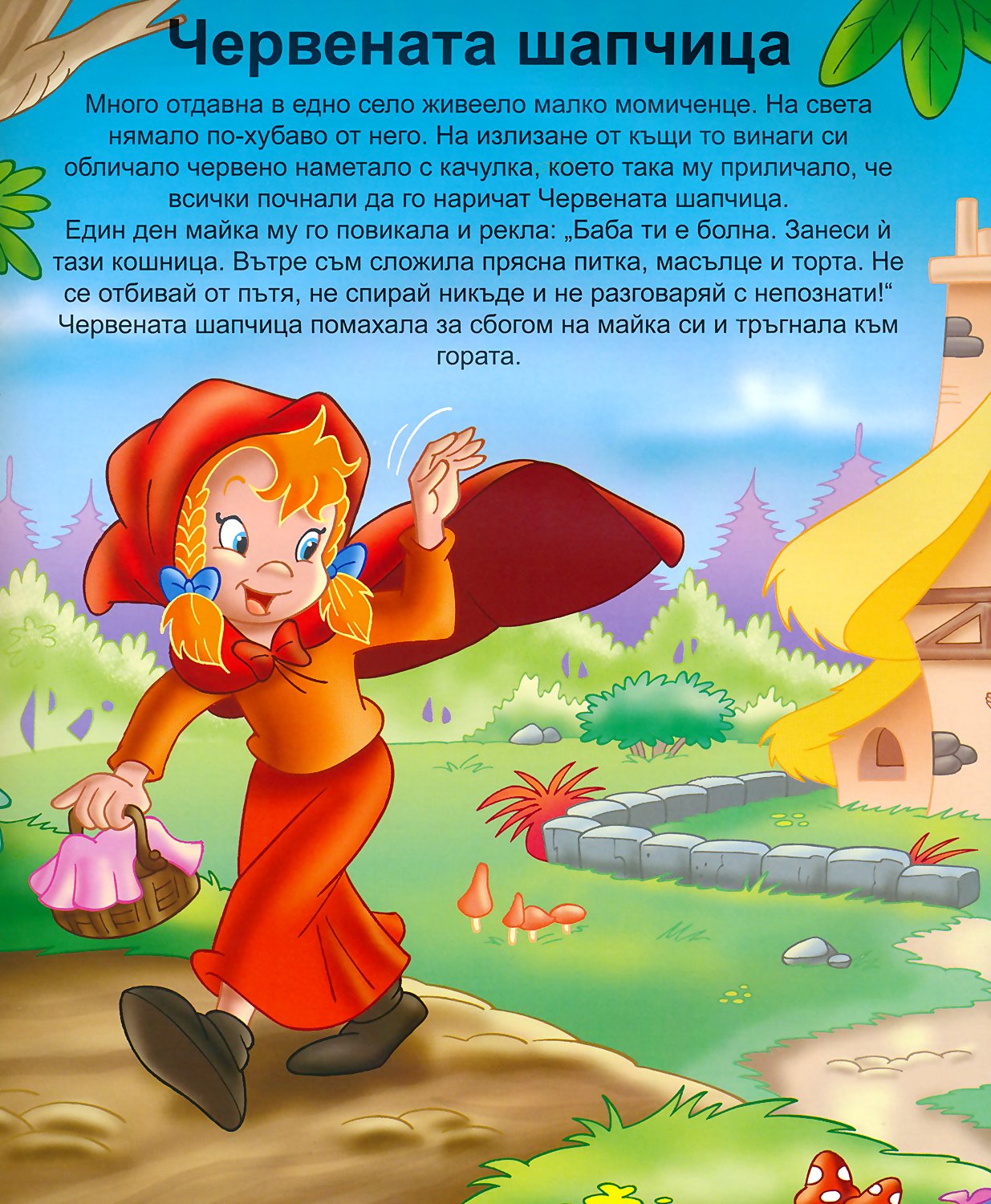 store.bg - Вълци: Червената шапчица. Трите прасенца - книга