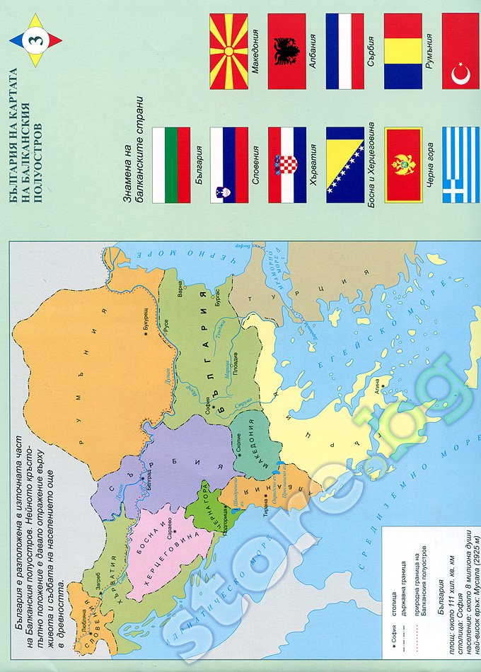 Store Bg Контурни карти и упражнения по човекът и обществото за 3 и 4 клас помагало