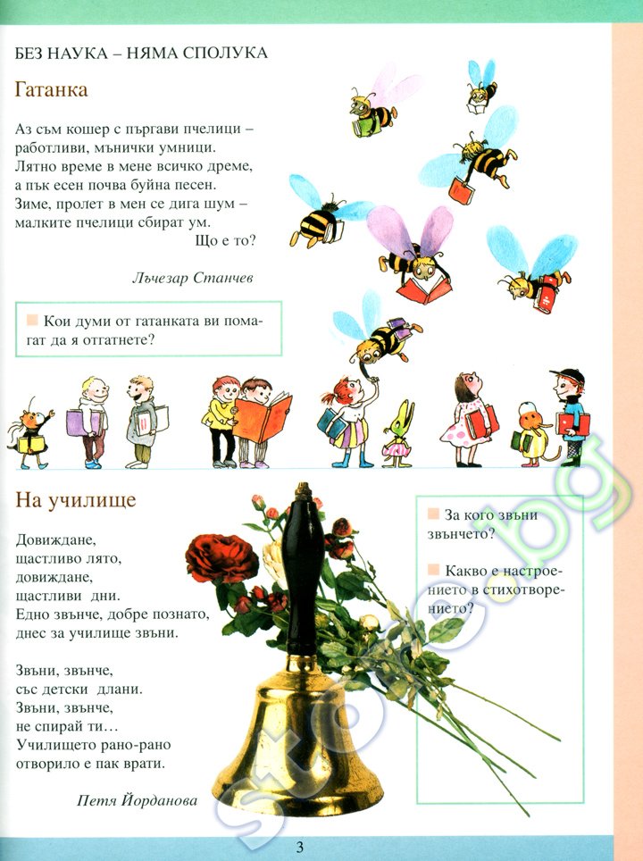 Store Bg Читанка за 2 клас Татяна Борисова Екатерина Котова Катя Никова Николина