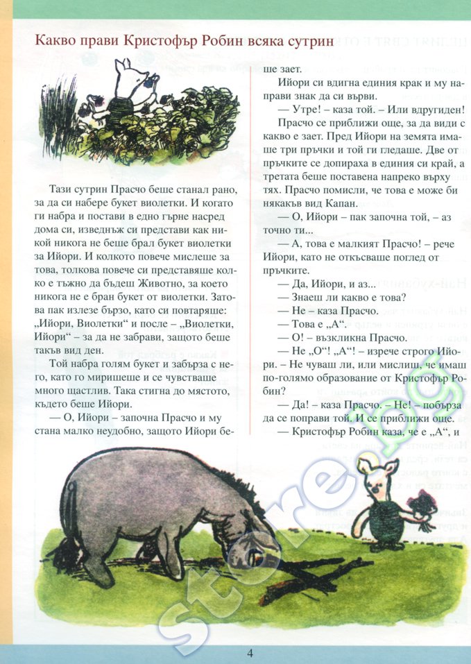 store.bg - Читанка за 4. клас - Татяна Борисова, Катя Никова, Екатерина ...