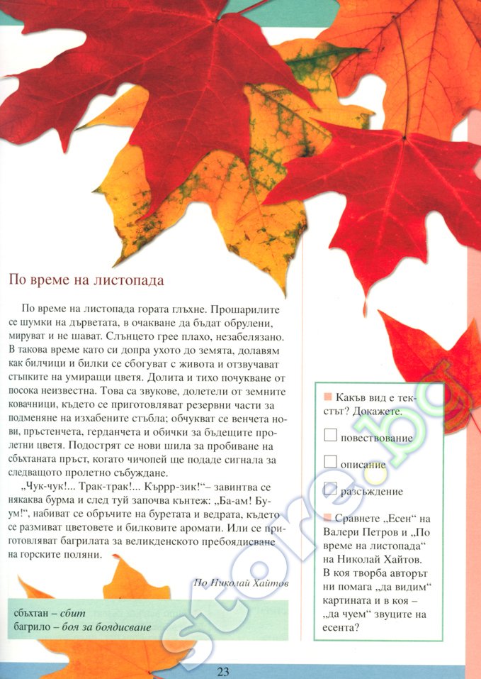 Store Bg Читанка за 4 клас Татяна Борисова Катя Никова Екатерина Котова Николина