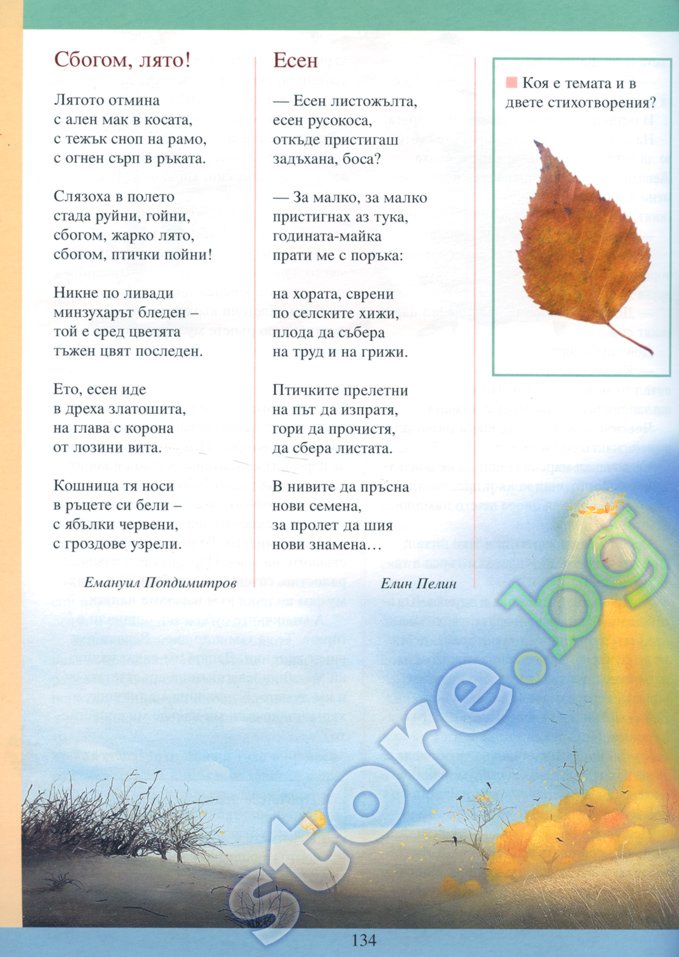 Store Bg Читанка за 4 клас Татяна Борисова Катя Никова Екатерина Котова Николина