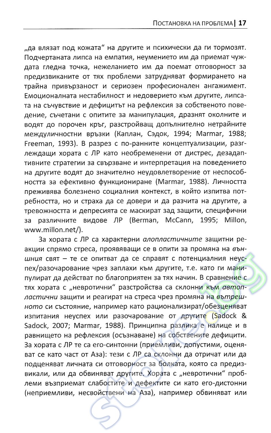 Оценка на личностови разстройства - Пламен Калчев - книга - store.bg