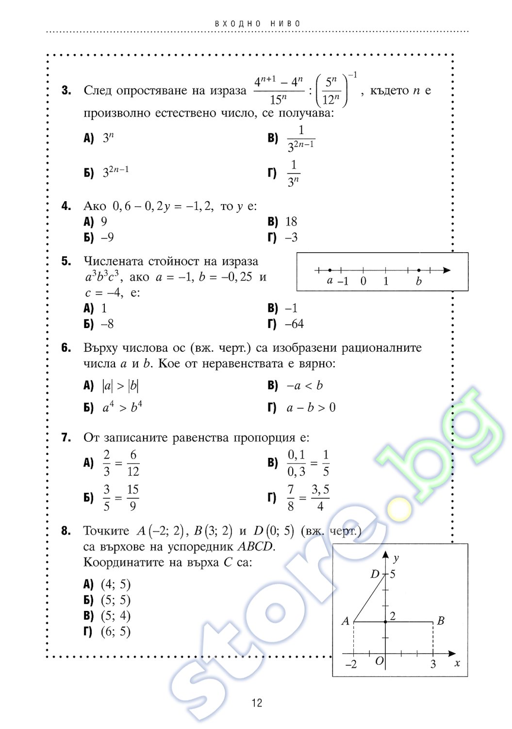 Сборник контролни работи и тестове по математика за 7 клас Пенка