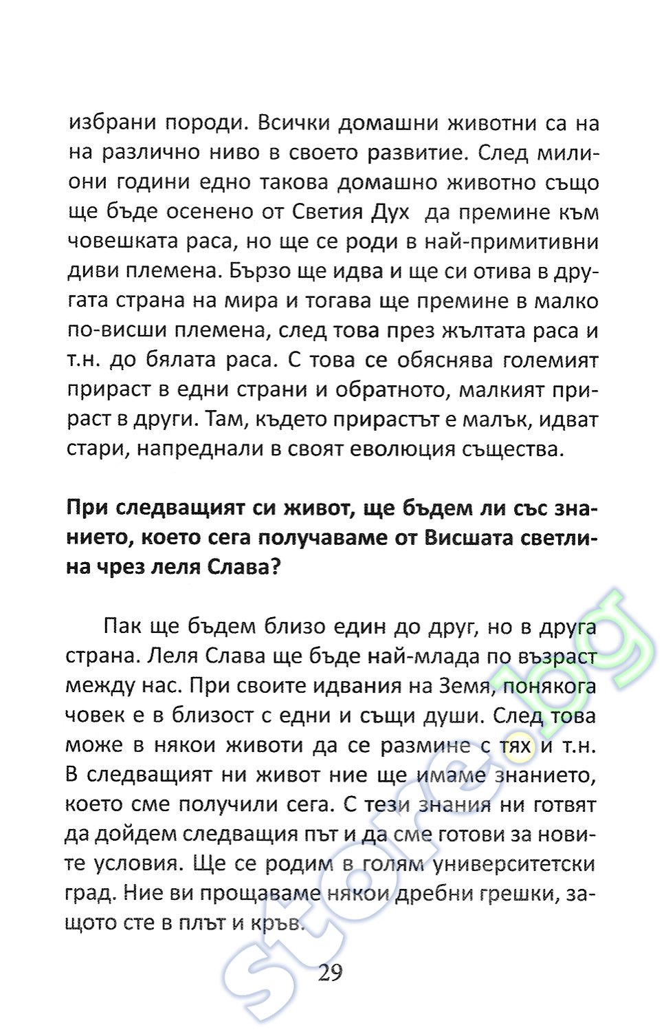 Store Bg Предсказанията Дневниците на Слава Севрюкова книга 4