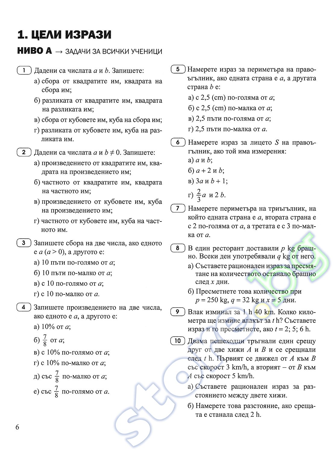 Store Bg Книга за ученика по математика за 7 клас Здравка Паскалева Мая Алашка Райна