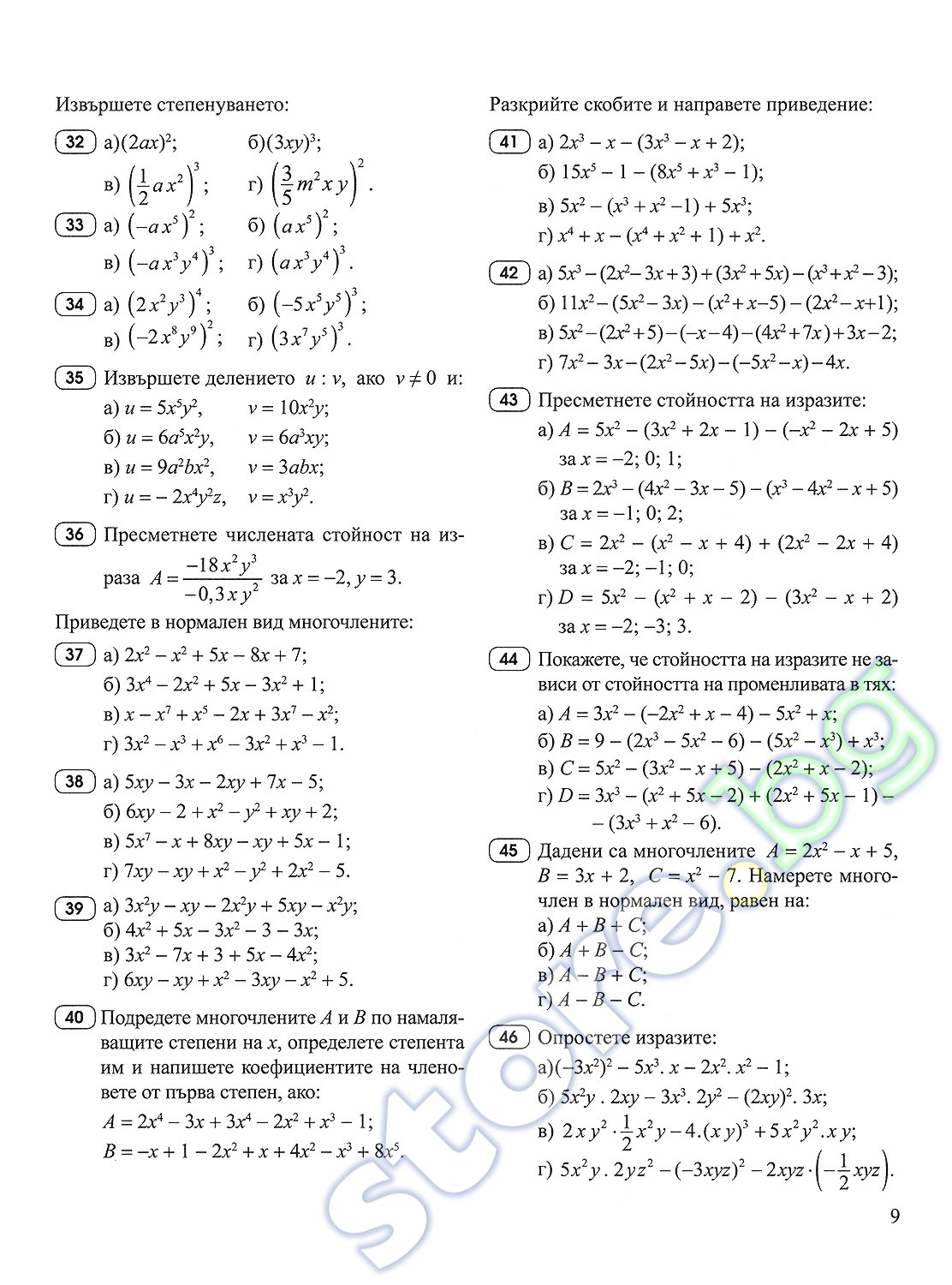 Store Bg Книга за ученика по математика за 7 клас Здравка Паскалева Мая Алашка Райна