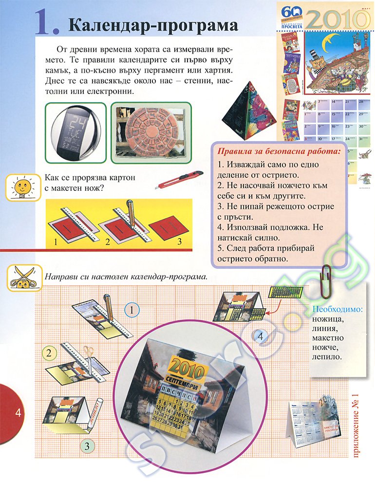 Учебник по Домашен бит и техника за 4 клас Просвета Store Bg
