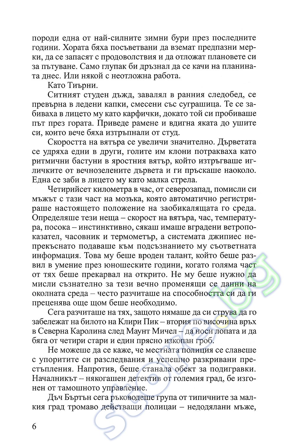store.bg - Буря - Сандра Браун - книга