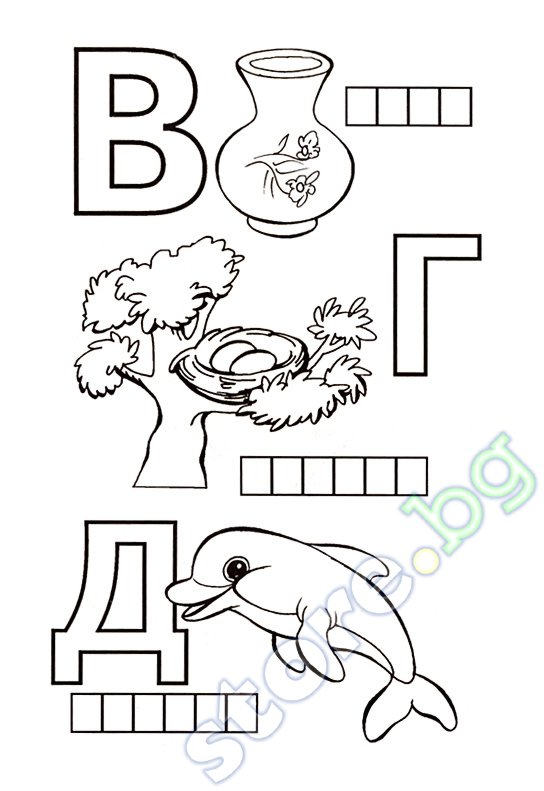store.bg - Оцвети Азбуката - детска книга