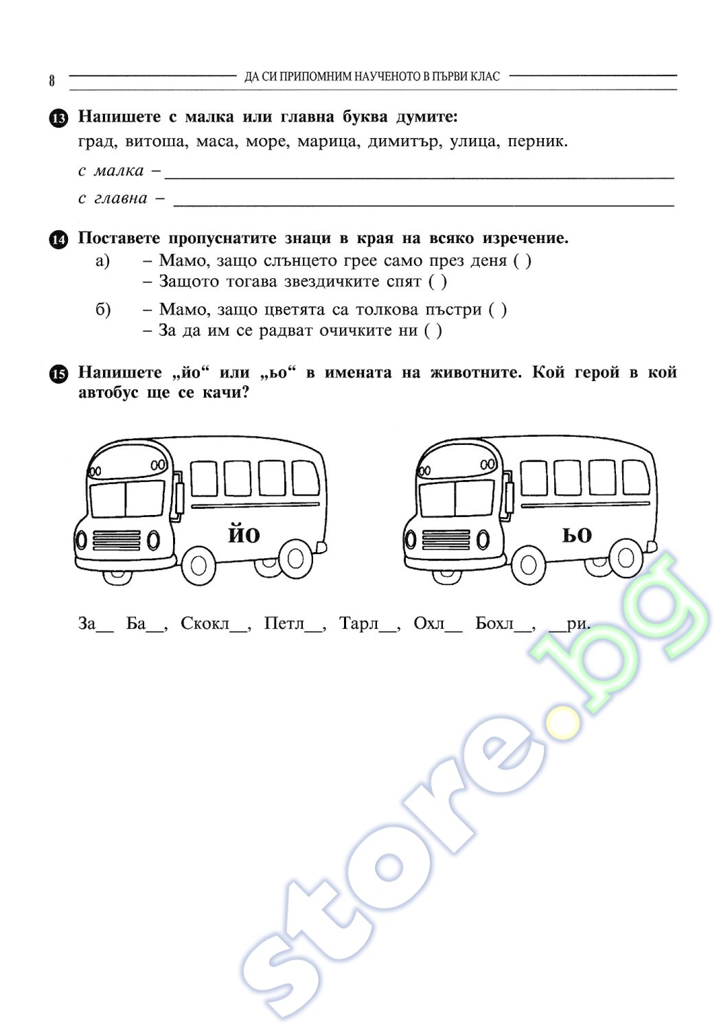 Граматика учебно помагало по български език с упражнения за 2 клас Веселина Минчева