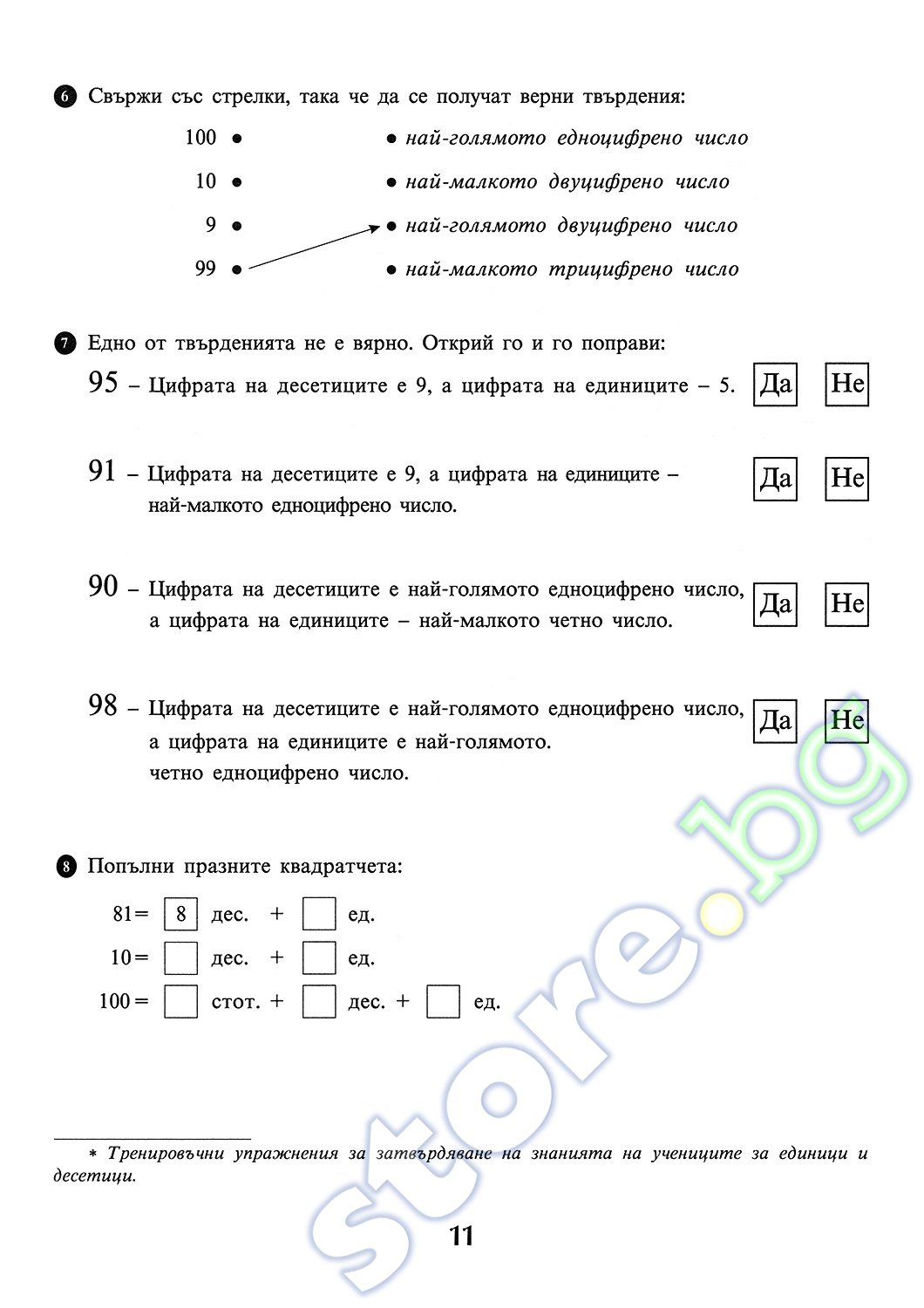 Store Bg Вълшебства с числата Учебно помагало по математика за 3
