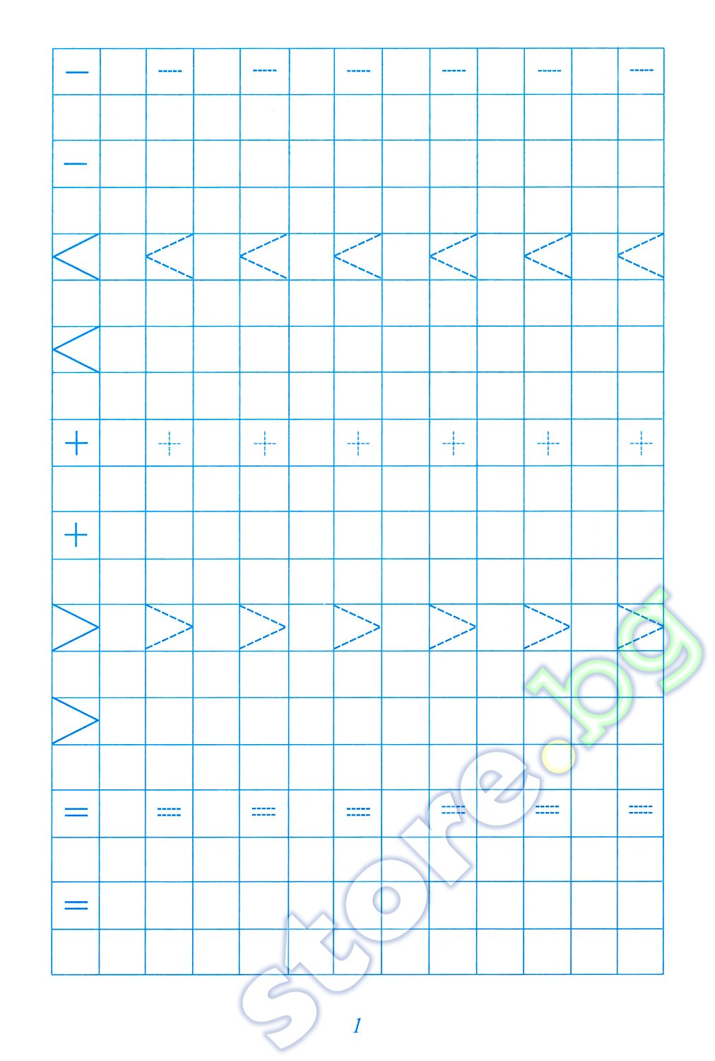 Store Bg Упражнителна тетрадка № 5 по математика за предучилищна възраст и 1 клас учебна