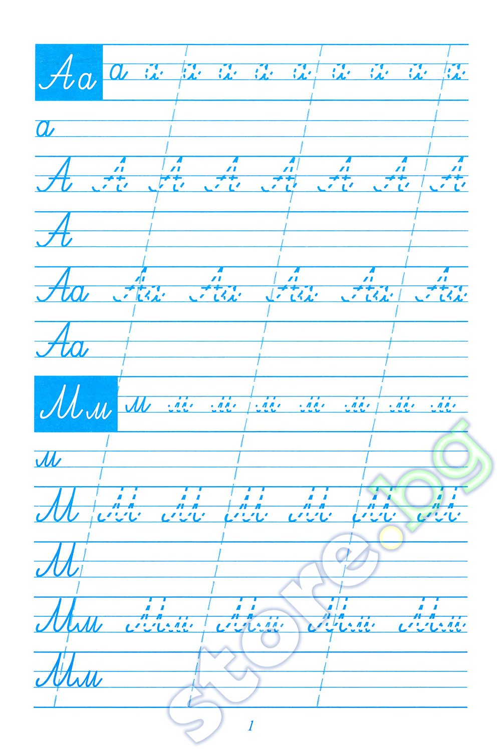 Store Bg Упражнителна тетрадка № 7 по писане за предучилищна възраст и 1 клас учебна тетрадка