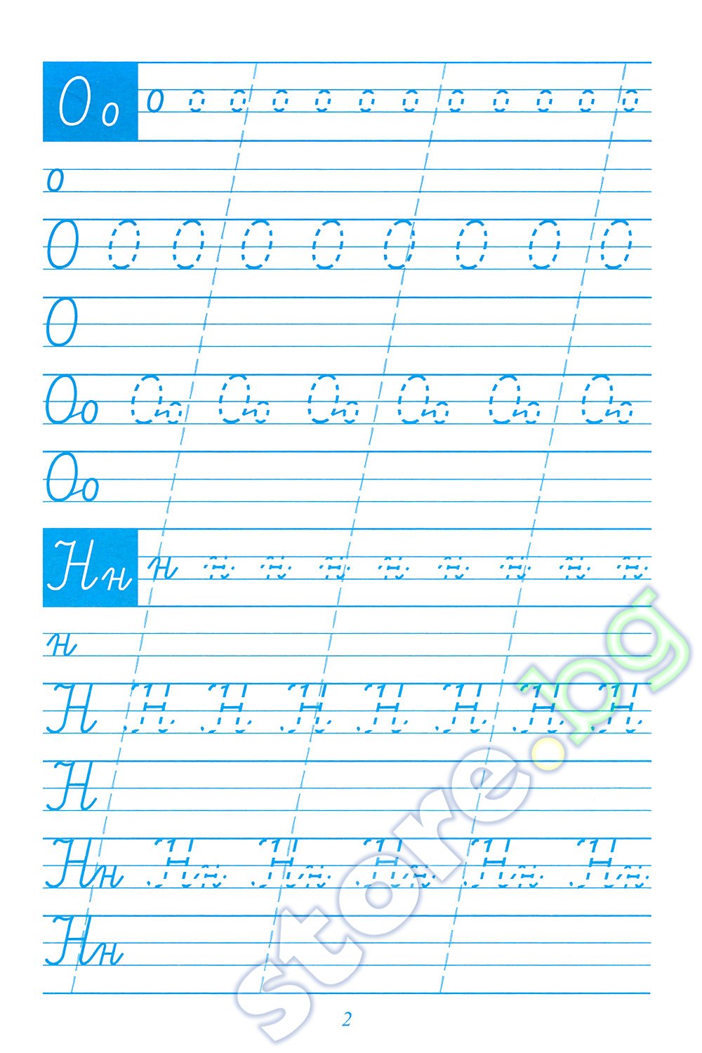 Store Bg Упражнителна тетрадка № 7 по писане за предучилищна възраст и 1 клас учебна тетрадка