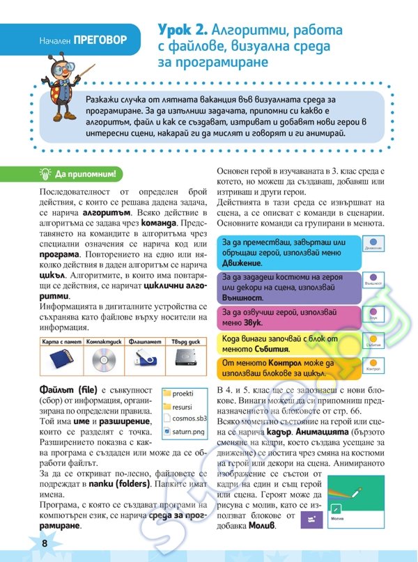 Учебник по Компютърно моделиране за 4 клас Просвета Store Bg