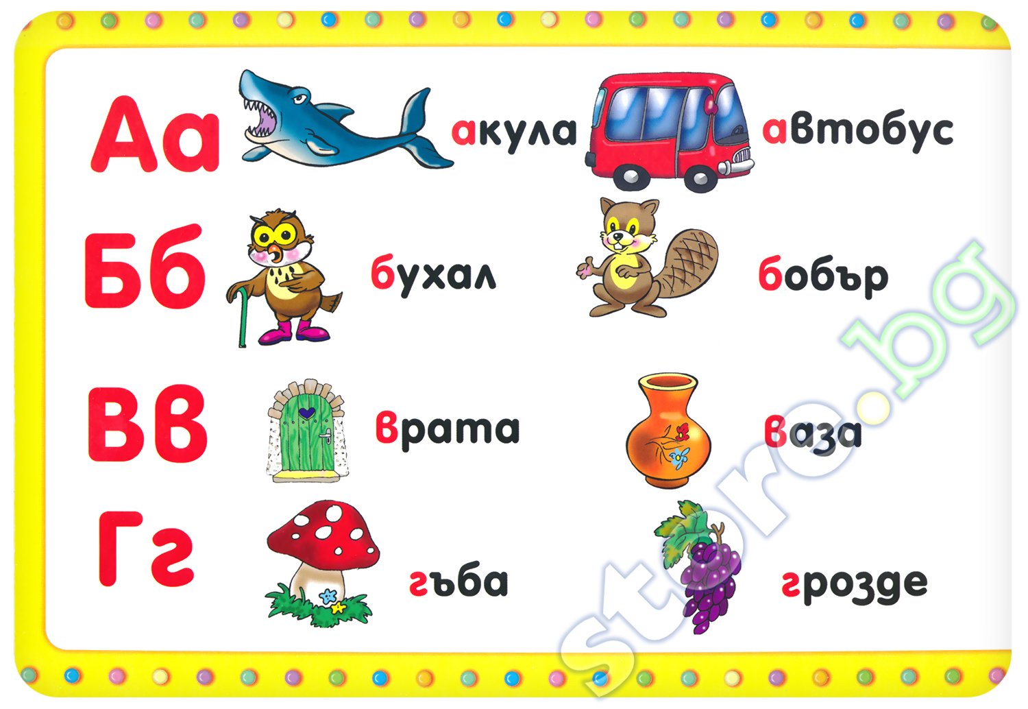 store.bg - Напиши и изтрий: Азбуката - детска книга