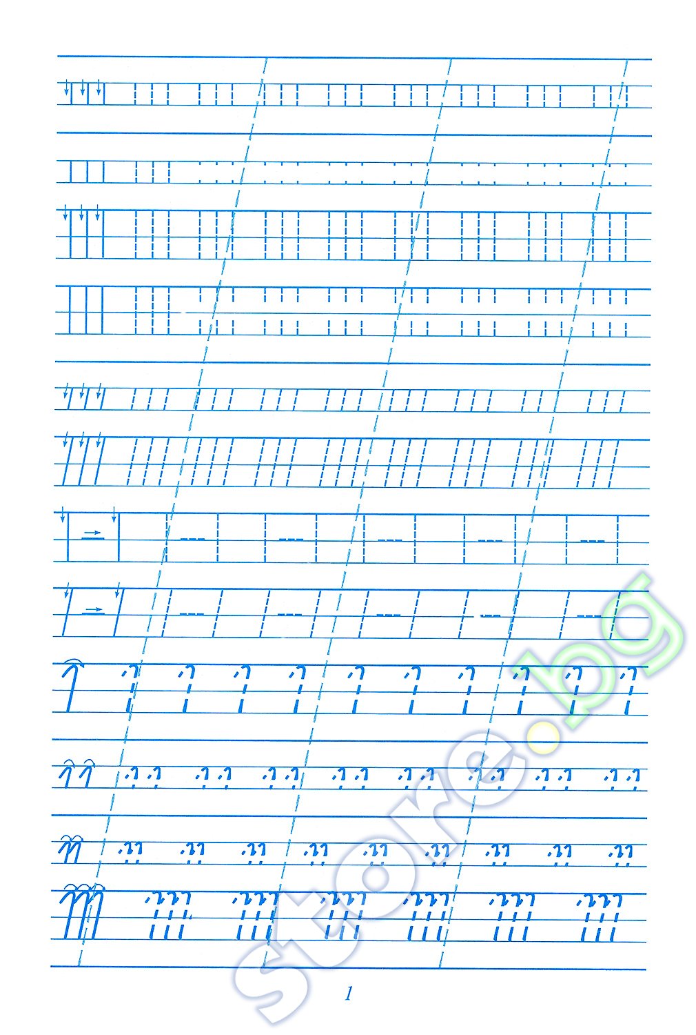 Store Bg Упражнителна тетрадка по писане за 4 предучилищна група на детската градина част 1